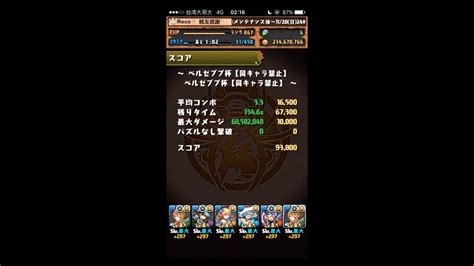 【パズドラ】ベルゼブブ杯【同キャラ禁止】 93800 Youtube