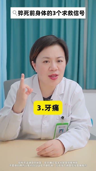 猝死前身体的3个求救信号，千万别忽视 猝死 关爱女性健康 医学科普 硬核健康科普行动 Youtube