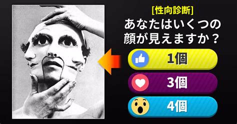 性向診断 あなたにはいくつの顔が見えますか？ Vonvon
