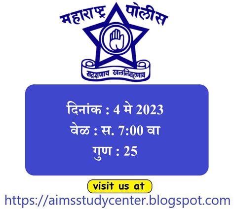 Maharashtra Police Bharti Question Paper Test Series 162 स्पेशल पोलीस
