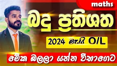 2024 May Ol Badu Prathishatha Anumana Prashna Guessing Questions OL