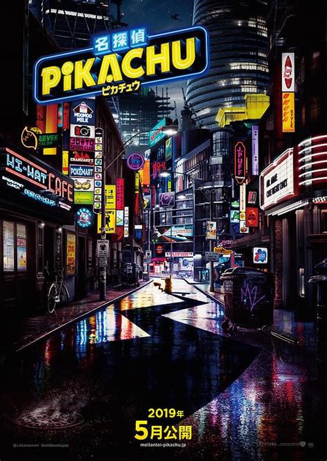 名探偵ピカチュウ 作品情報 映画com