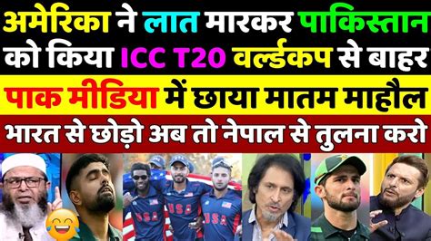 Pak Media Crying On Pakistan Out From Icc T20 Wc 2024 Pakistani