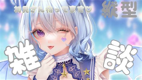 【縦型配信】初見さんもお話しよ～！！ Shorts 新人vtuber Youtube