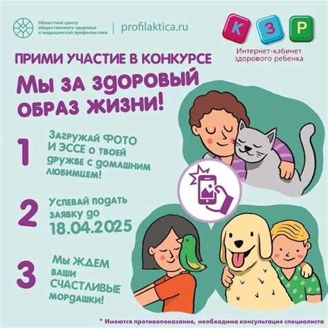 КОНКУРС МЫ ЗА ЗДОРОВЫЙ ОБРАЗ ЖИЗНИ А знали ли вы… Что общение с животными положительно влияет