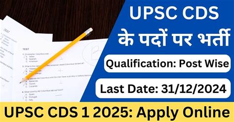 UPSC CDS 1 2025 Exam Result Exam Lover
