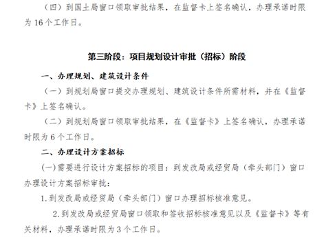 工程建设项目审批流程图 建筑设计资料 筑龙建筑设计论坛