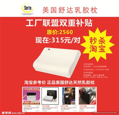 美国舒达 乳胶枕 淘宝秒杀设计图 海报设计 广告设计 设计图库 昵图网