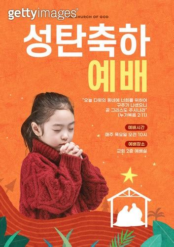 기독교 교회 연례행사 사건 종교 교회현수막 현수막 크리스마스 국경일 Jv12023183 게티이미지뱅크