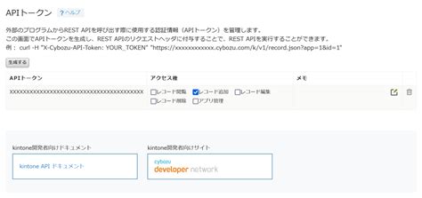 kintone PHPのcURL関数で kintone API を叩いてレコードを追加する方法 アナライズギア開発ブログ