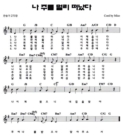 [g코드] 찬양 악보 모음
