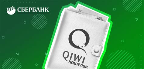 Как пополнить Киви кошелек через Сбербанк Qiwi онлайн с карты