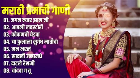 New Romantic 2023💓 Marathi Love Songs ️ Marathi Romantic Songs Latest