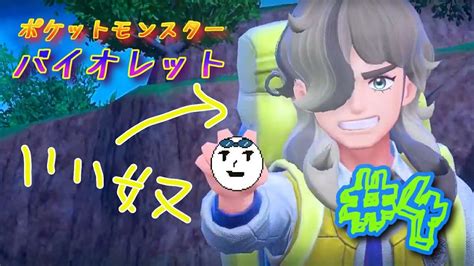 ＊ネタバレ注意＊【ポケモンsv】レジェンドルートを進めたい！自由気ままに冒険！＃4【lemanov】 Youtube
