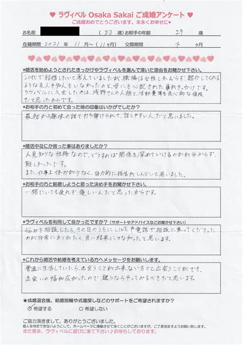 2022年10月ラヴィベル Osaka Sakai 成婚退会 ★ご成婚者様の紹介★23歳女性会員様、ラヴィベル婚活期間11ヶ月・交際期間4ヶ月