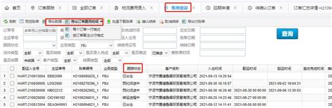 Story 344 【客户账单管理】账单查询，账单查询导出数据或导出订单费用明细，导出的文档增加跟踪状态一列， 物流管理系统 禅道