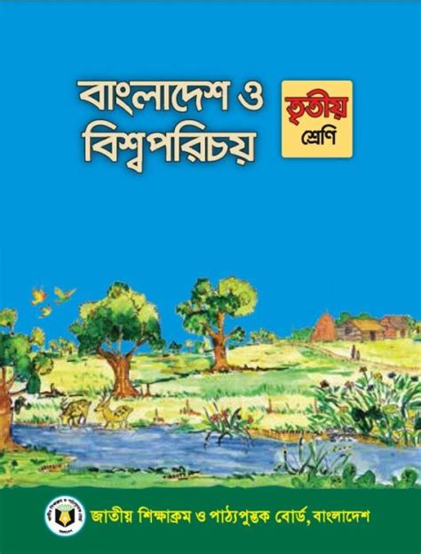Best Bangla Class 3 Books Pdf Collection Bangla Ebooks