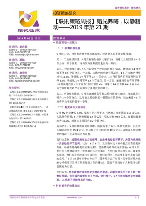 策略周报2019年第21期：韬光养晦，以静制动