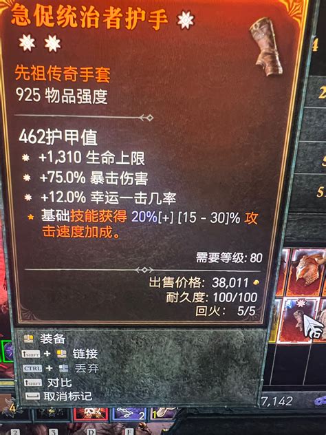 求 收太古攻速手，优先暴击智力生命爆伤，欢迎双太古 Nga玩家社区