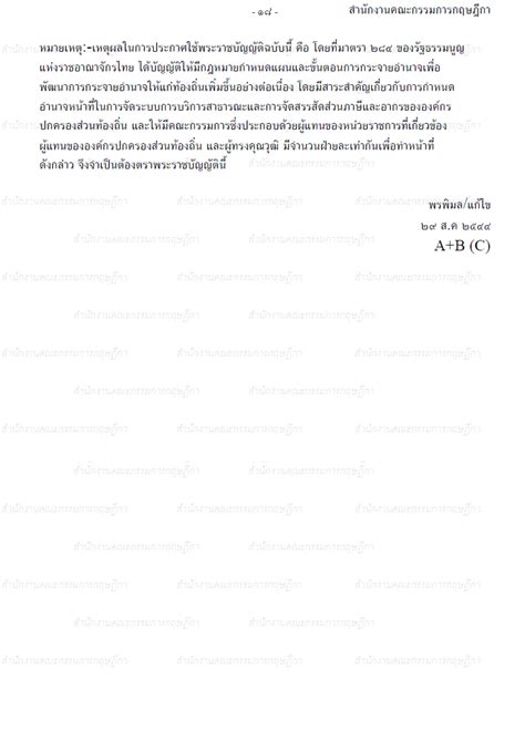 พระราชบัญญัติ กำหนดแผนและขั้นตอนการกระจายอำนาจให้แก่ องค์กรปกครองส่วนท้องถิ่น 2542