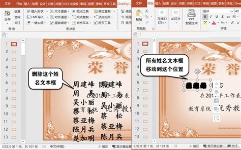 办公小技巧PPT也能邮件合并 应用 电脑爱好者