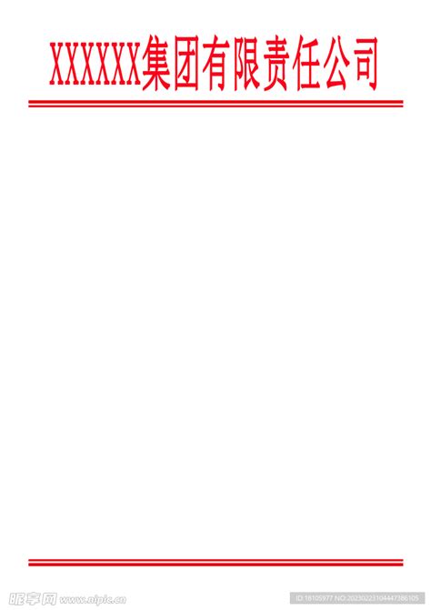 公司稿纸设计图 广告设计 广告设计 设计图库 昵图网