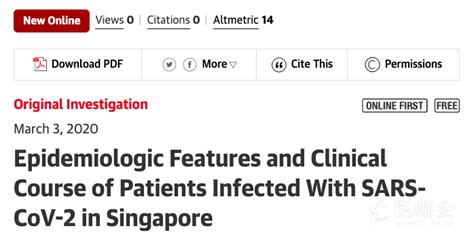 Jama：新加坡18例新冠病毒感染患者的流行病学特征、病情发展和结局 医咖会