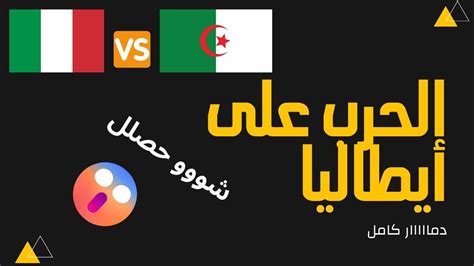 أعلنت الحرب على أطاليا Youtube