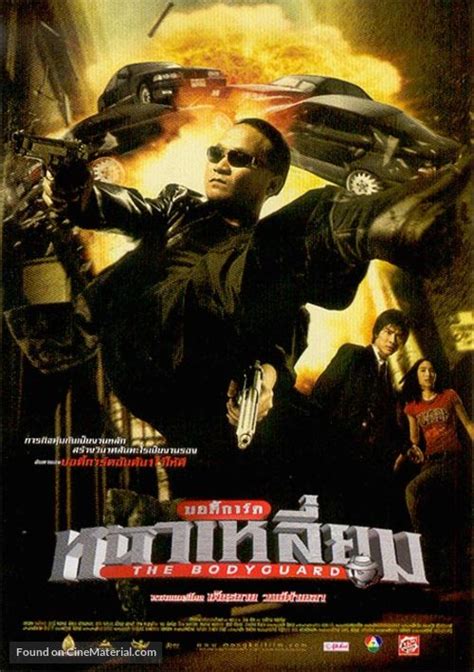 The Bodyguard 2004 Thai Movie Poster