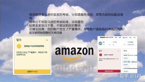 什么是亚马逊绩效，对店铺的影响 知乎