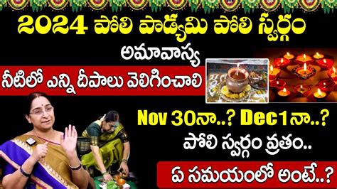 Ramaa Raavi Poli Amavasya Pooja Vidhanam Polamba Vratham Poli Amavasya Karthikamasam