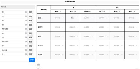 在线制作课程表在线课程表制作 Csdn博客