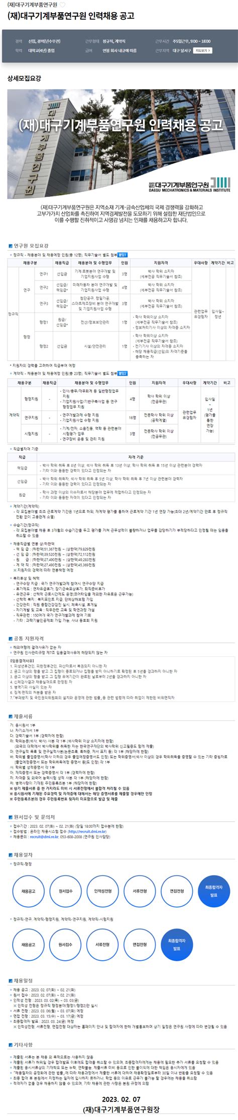 재대구기계부품연구원 인력채용 공고 공모전 대외활동 링커리어