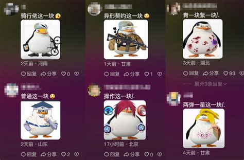 XXX这一块 是什么梗火影企鹅这一块 又在玩梗啦 芬小汇