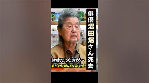 健康だった俳優沼田爆さんの突然の訃報に悲しみの声 Youtube