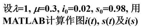 数模学习第三天 微分方程（传染病模型）相轨图 Csdn博客