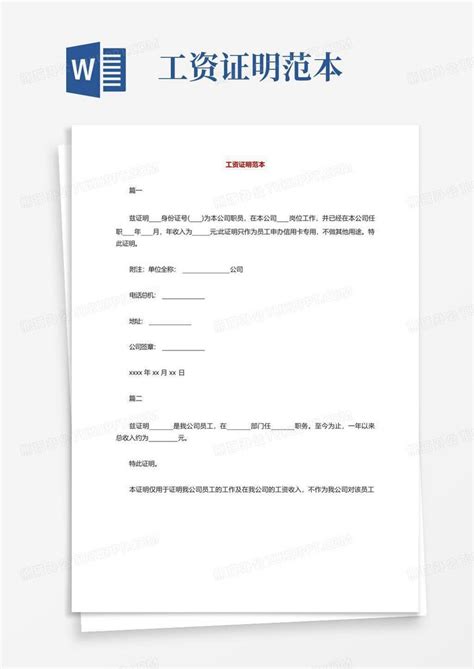 工资证明范本Word模板下载 编号qyyzyobv 熊猫办公