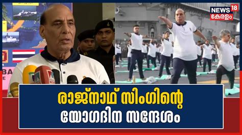 Yoga Day ഇന്ത്യൻ സംസ്കാരത്തിന് രാജ്യാന്തര തലത്തിൽ കിട്ടുന്ന അം