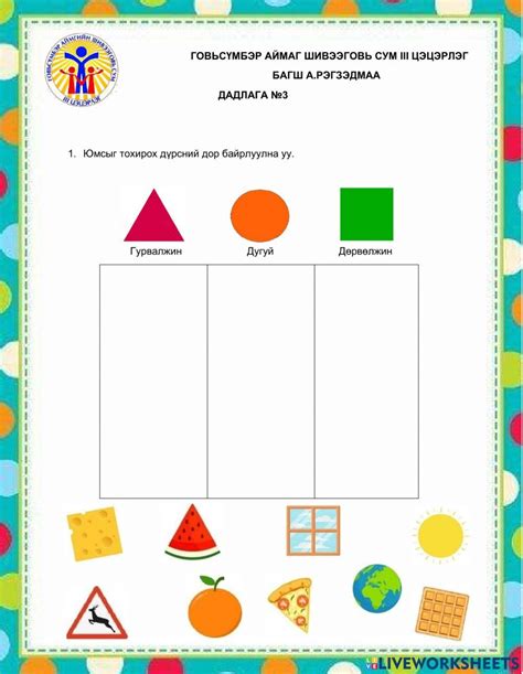 дүрс дасгал Online Exercise For Live Worksheets