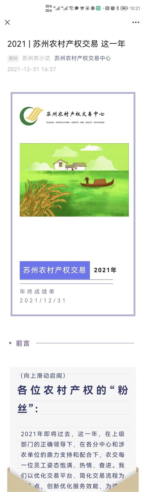 多个农村集体资产所有权转让项目微信号营销、推广项目案例多个农村集体资产所有权转让项目微信号营销、推广远程工作信息 甜薪工场