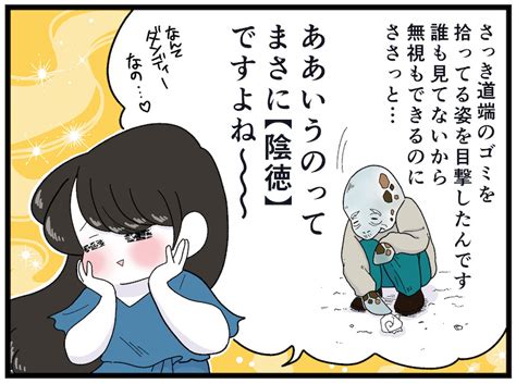 陰徳を積むって何？ 誰も見ていないのにゴミを拾う友人の話｜コクハク