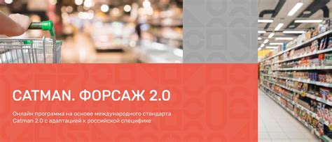 Категорийный менеджмент: первый курс по международному стандарту CatMan2.0