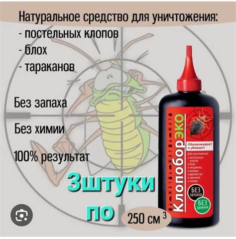 Средство от клопов, тараканов, блох Клопобор ЭКО 3 штуки - купить с ...