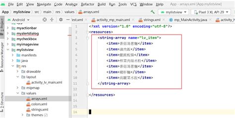Android筆記 UI元件 ListView 列表選單
