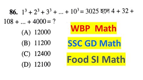 Bengali Short Trick Math For Food Si Wbp Ssc Gd Math Tv Youtube