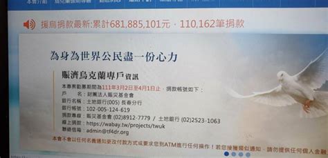 賑濟烏克蘭專戶捐款突破681億元 總數超過11萬筆 自由電子報 Line Today