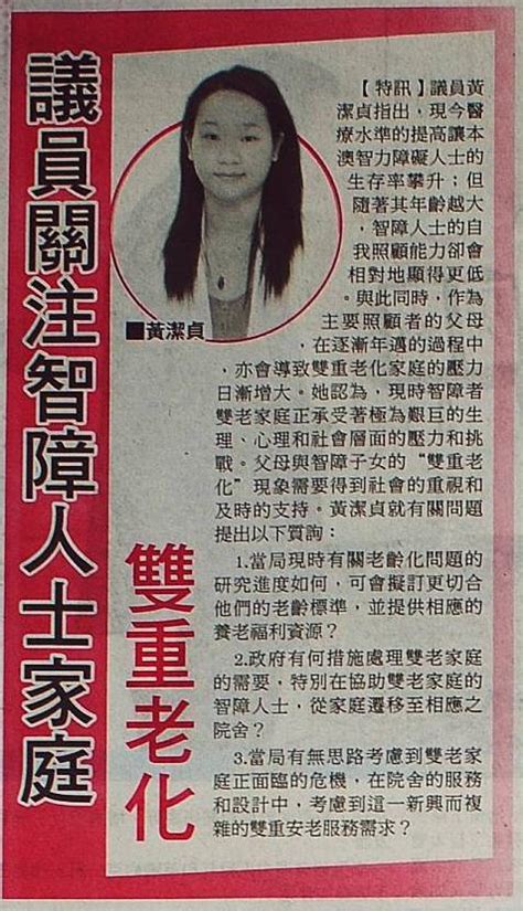 20140617 黃潔貞促關注智障家庭雙老 黃潔貞