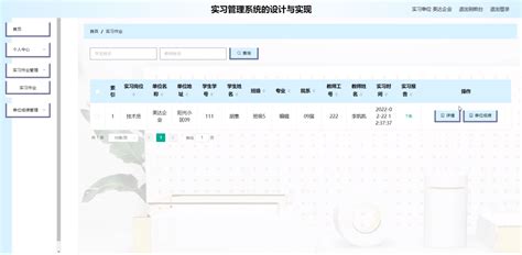 Java基于springboot的实习管理系统 计算机毕业设计源码网