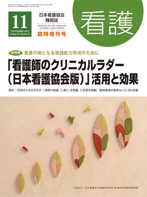 編集部のページ By 日本看護協会出版会