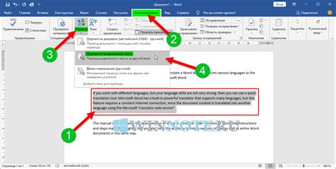 Как перевести текст в документе Word на другой язык